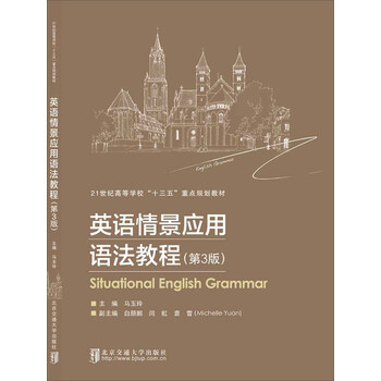 英语情景应用语法教程（第3版）