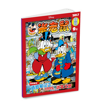 米老鼠特刊-201709期