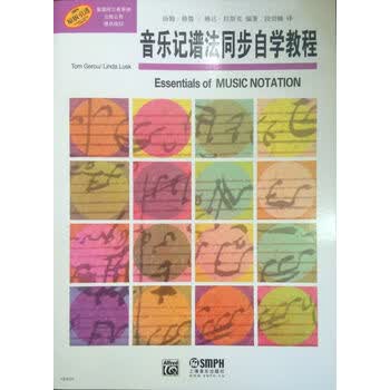 音乐记谱法同步自学教程
