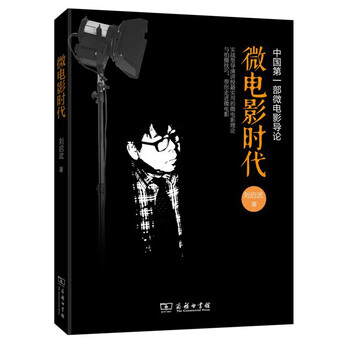 微电影时代