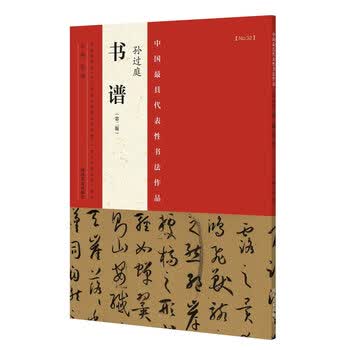 孙过庭书谱(第二版)