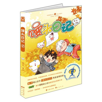 正版 馒头日记·29787514508161