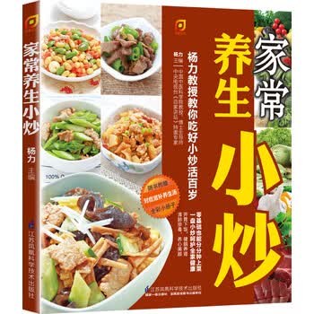凤凰生活 家常养生小炒