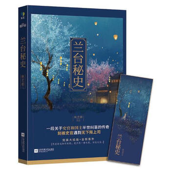 兰台秘史 书籍 青春文学 古代言情