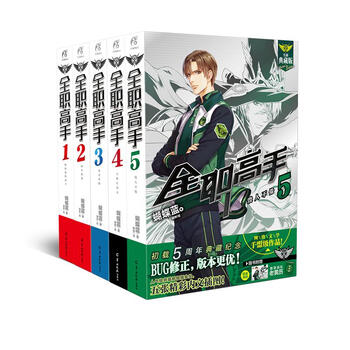 全职高手6-10（套装共5册 典藏版 旧版无货）