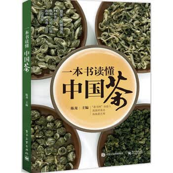 一本书读懂中国茶 书籍 烹饪 美食 茶酒饮品