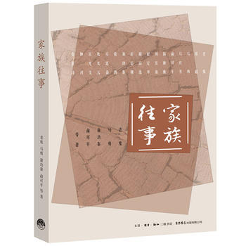 家族往事