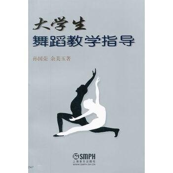 大学生舞蹈教学指导