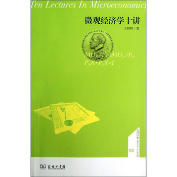 微观经济学十讲