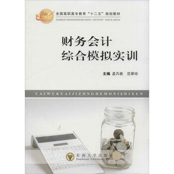 财务会计综合模拟实训