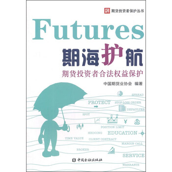   期海护航9787504977847中国金融