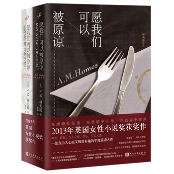 赫美斯作品：愿我们可以被原谅（套装共2册）