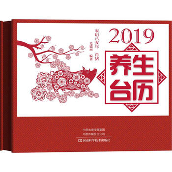 2019养生台历