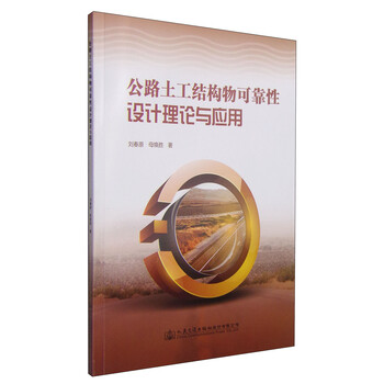 公路土工结构物可靠性设计理论与应用