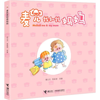 麦兜我和我妈妈