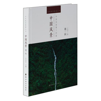 当代视觉影像丛书：中国风景