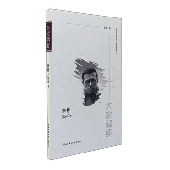 萨特/大家精要
