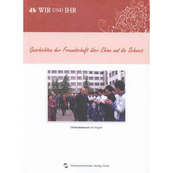 中国和瑞士的故事/书籍/外语学习/德语