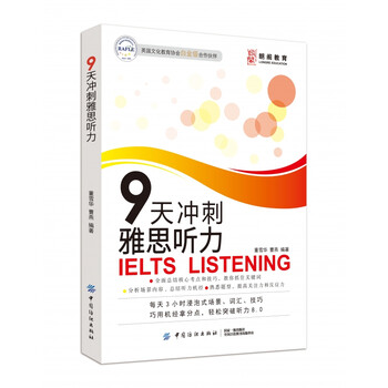 9天冲刺雅思听力