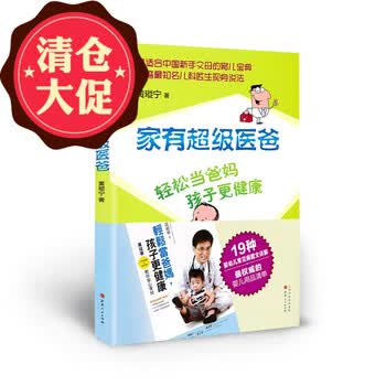 4折特惠 家有级医爸