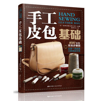 MX 手工皮包基础 