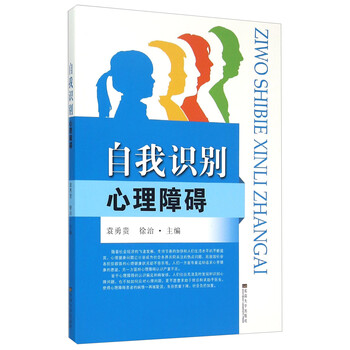 自我识别心理障碍