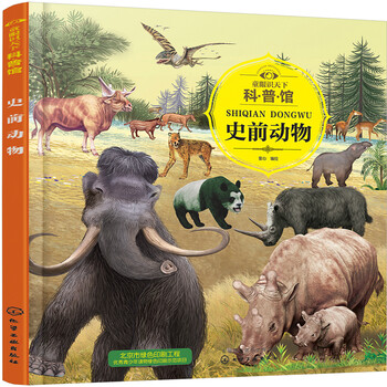 童眼识天下科普馆—史前动物 [4-11岁]