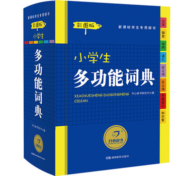 小学生多功能词典（彩图版）/新课标学生专用辞书工具书 多功能词典字典 开心辞书