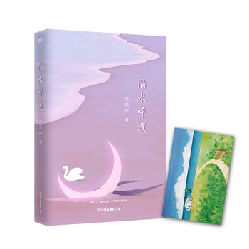 隔水呼渡