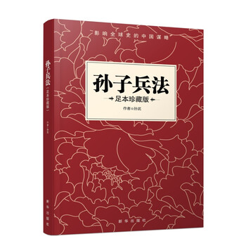 【京联正品】孙子兵法孙武9787516633236
