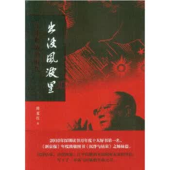 【法律出版社】出没风波里:江平和他的时代