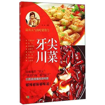 牙尖川菜