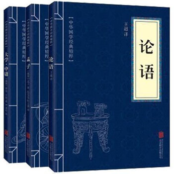 原著正版 论语孟子大学.中庸中华国学经典精粹全本文白对照原文注释译文四书五经诗经尚书礼记