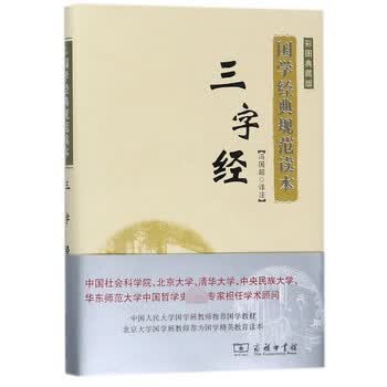 三字经(彩图典藏版)(精)/国学经典规范读本