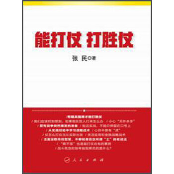 能打仗 打胜仗