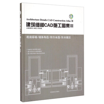 建筑细部CAD施工图集（3）