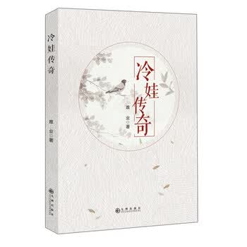 冷娃传奇