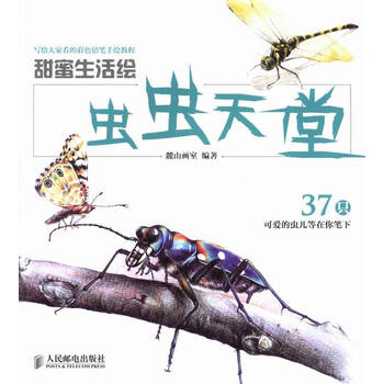 虫虫天堂 绘画 书籍/绘画 / 彩铅/铅笔画/书籍