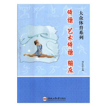 体 艺术体 蹦床 体育/运动 书籍