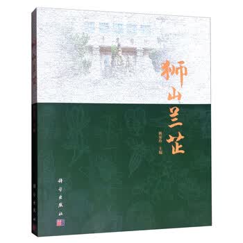 狮山兰芷