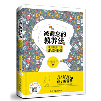 被遗忘的教养法