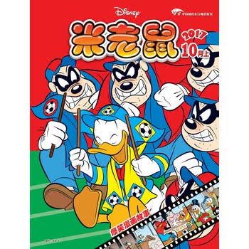 米老鼠-201719期