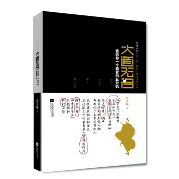 大道无名：告诉你一个真实的丘处机9787539978857
