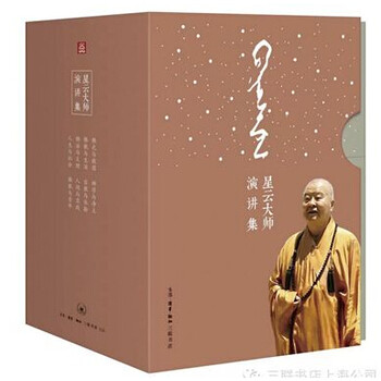 星云演讲集（套装共8册）