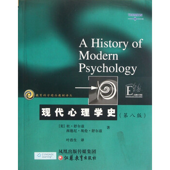 现代心理学史(第8版)/教育科学精品教材译丛