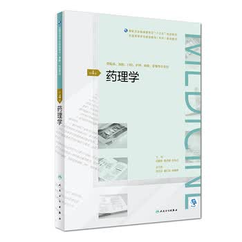 药理学（第4版/配增值）/全国高等学历继续教育“十三五”（临床专科）规划教材