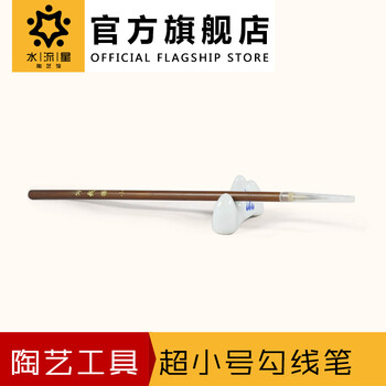 水流星陶艺工具超小号勾线笔毛笔料笔陶艺绘画釉上釉下彩绘工具