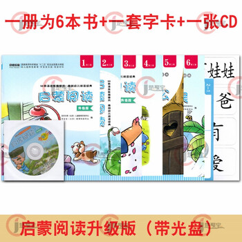 字宝宝乐园3-6岁 新版京师乐育 启蒙阅读 2 小班下 经典装升级版 6本书+一套字卡+一张CD