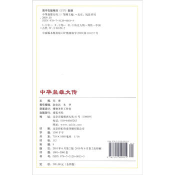 国学经典文库-- 中华枭雄大传（插盒全四册）精装9787512000155