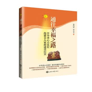 通往幸福之路 20